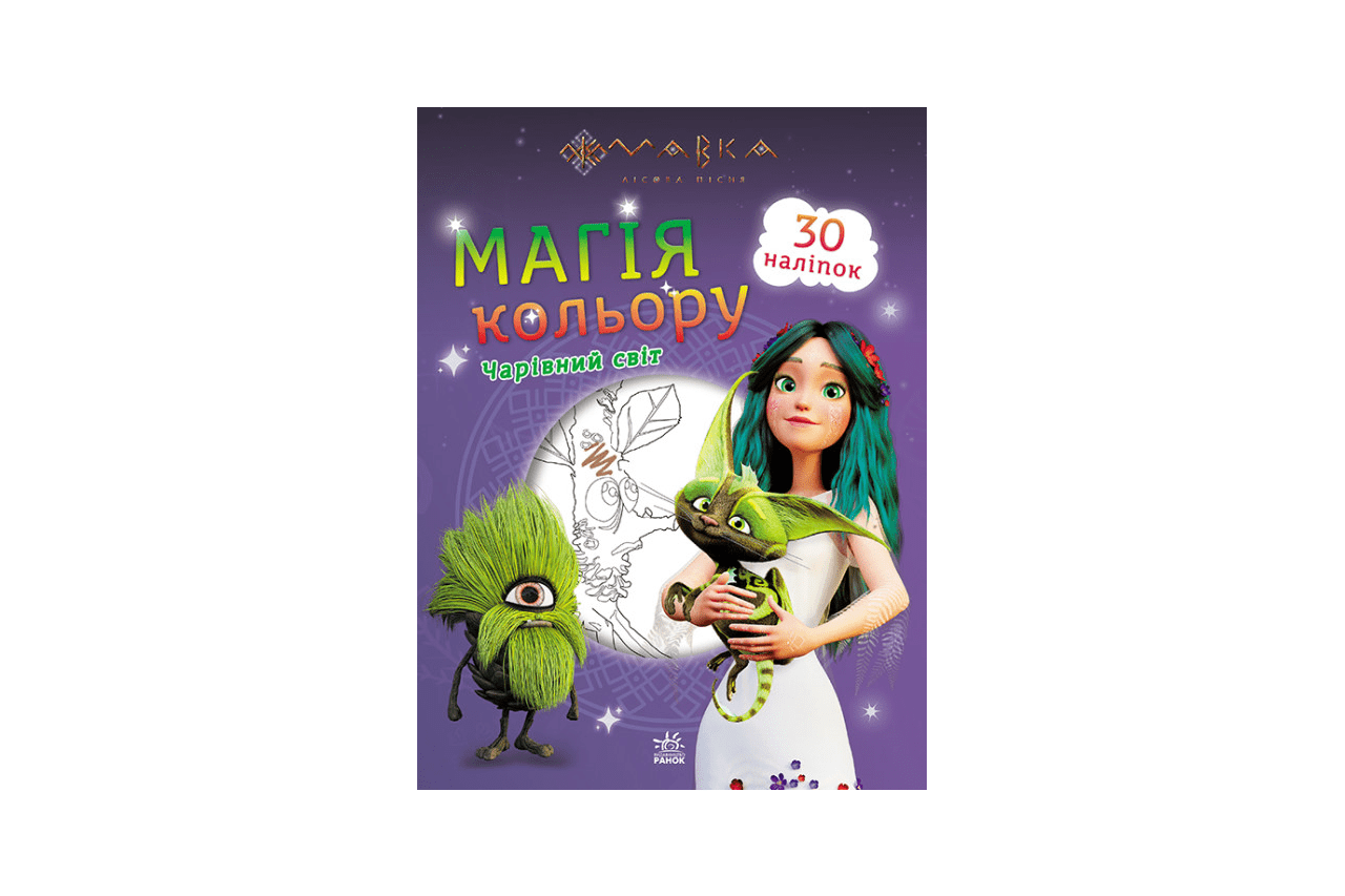 Coloring book "The magic of color. Magical world". New for creative ...